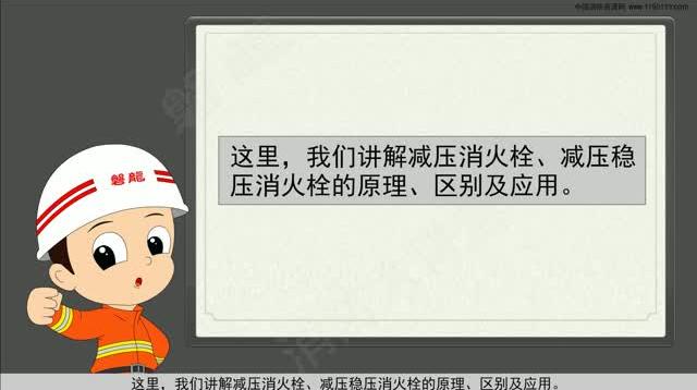 减压消火栓·减压稳压消火栓-原理、区别及应用