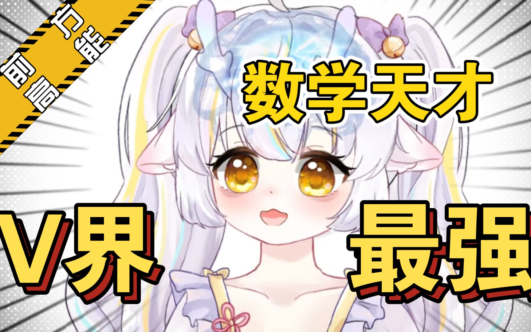 怎么还有人背乘法表啊?我都已经在算数学七大难题了