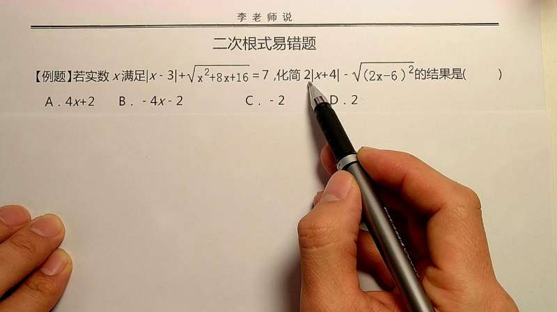 初二数学易错题(二次根式)