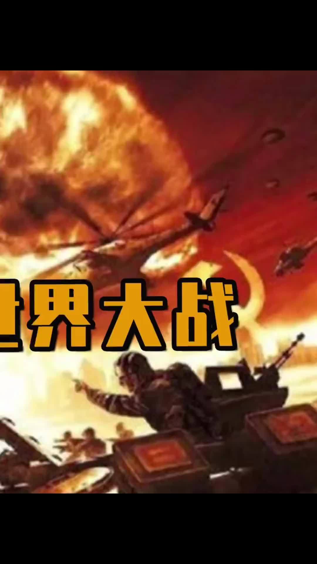 如果第三次世界大战爆发,全球核弹同时爆炸,人类会走向灭绝吗?
