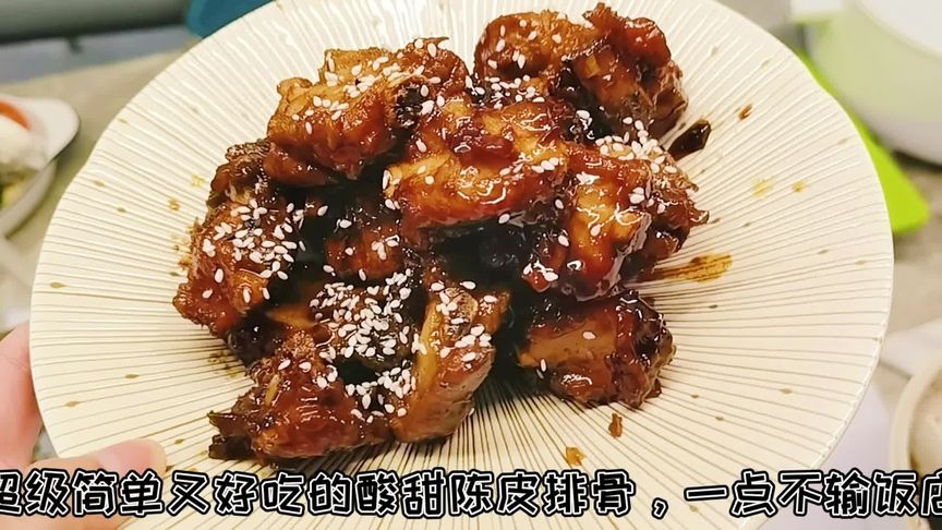 酸酸甜甜的陈皮排骨#美食教程
