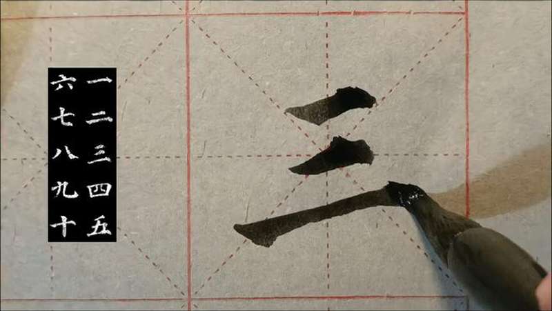 初学楷书颜真卿《多宝塔碑》基本笔法入门最佳练习的十个字