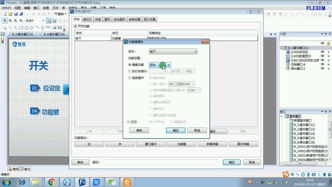 【HMI】4-3繁易触摸屏组态软件_开关的功能键