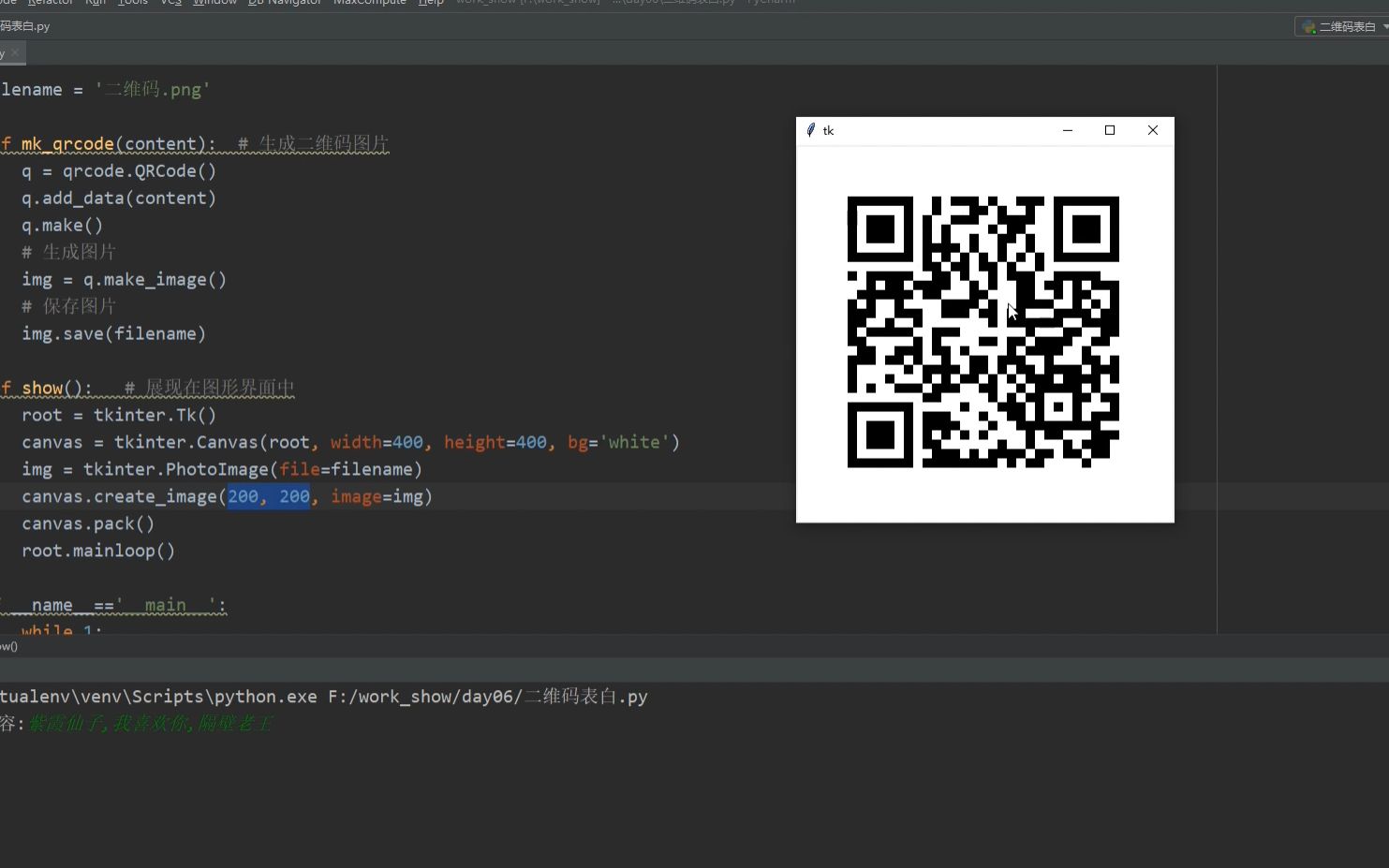 【python】程序员必备撩妹技能之二维码表白女神