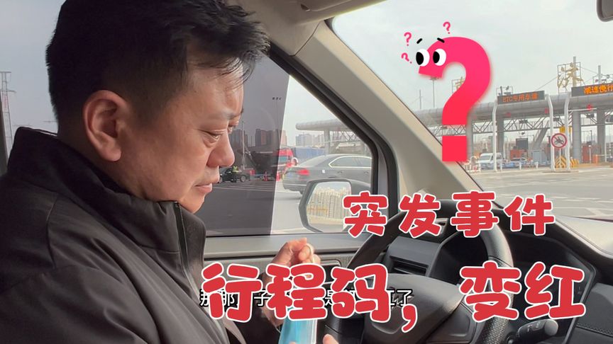 行程码突然变成红色,花卉市场去不成!只能回家做饭,吃饭了!