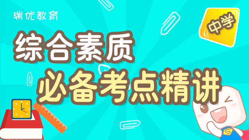 《综合素质(中学)》教育法律法规——安全措施