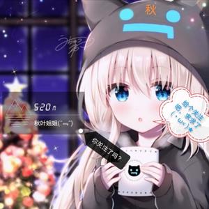 秋叶小姐呦 