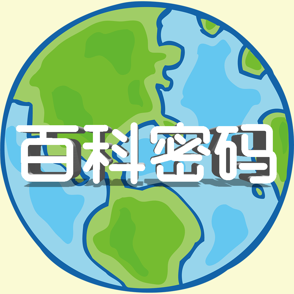 百科密码Self 