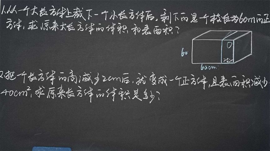 人教版五年级数学下:长方体与正方体体积计算变式练习五