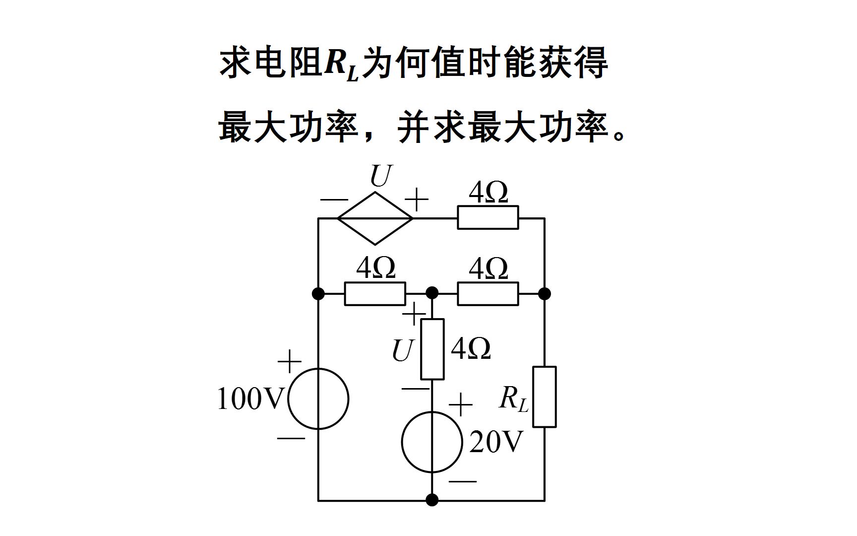大学电路习题讲解——最大功率传输定理3