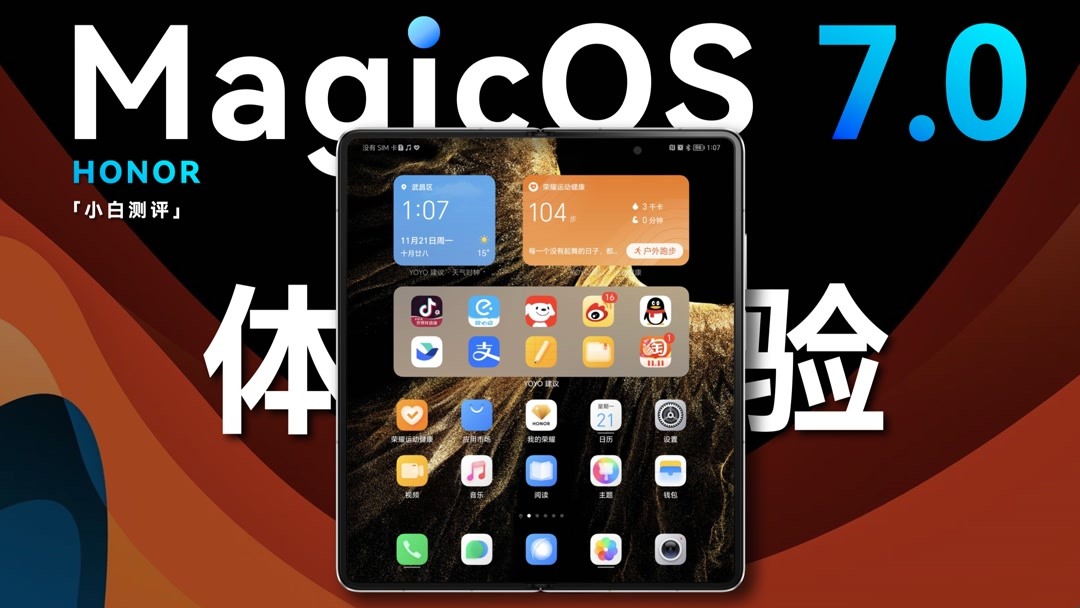 更懂你的AI系统?荣耀MagicOS 7.0体验
