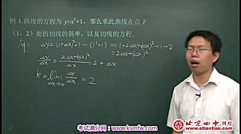 导数的几何意义02 四中高二数学-高清课堂03导数及其应用-李伟 全9讲...