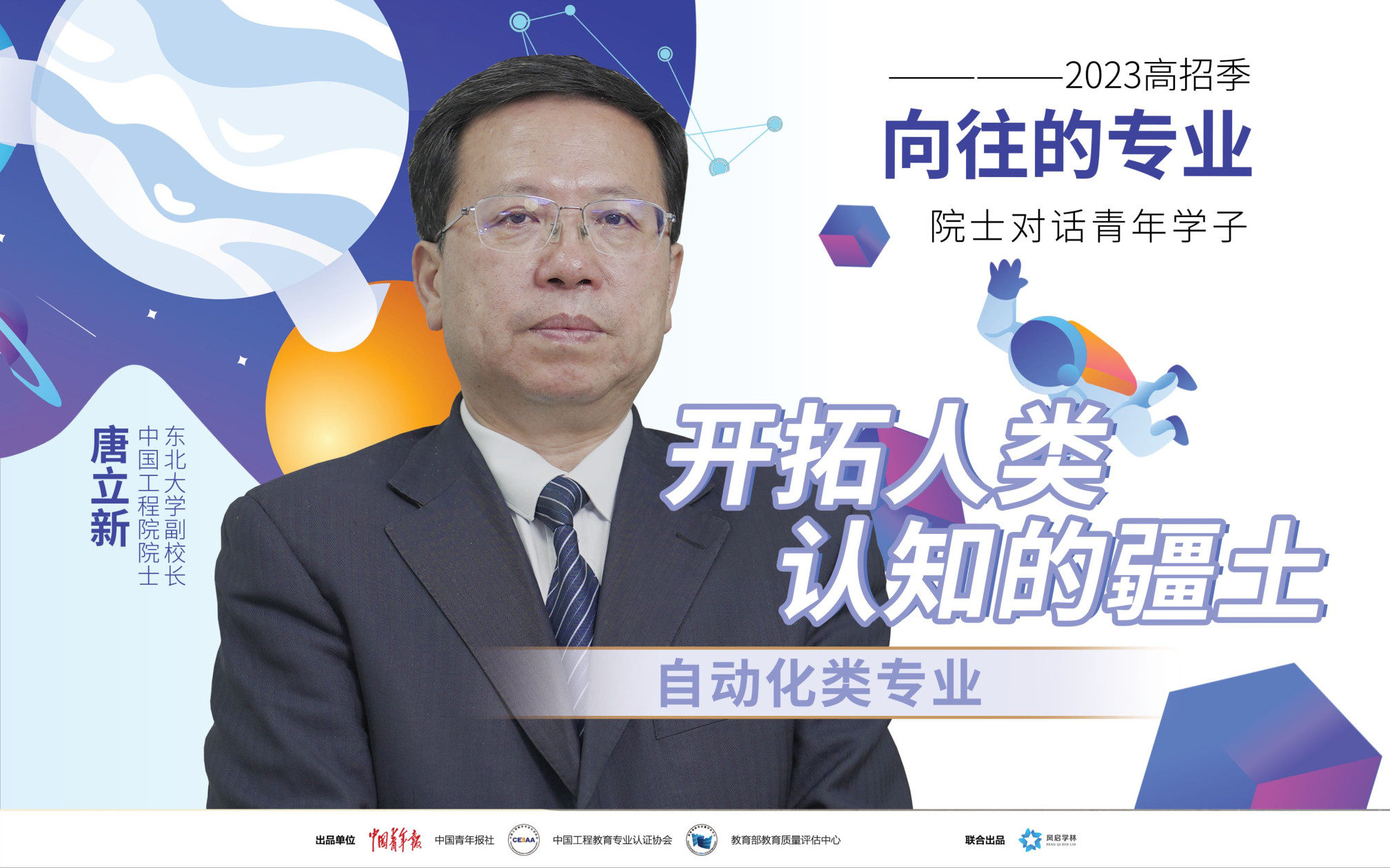向往的专业第4期 | 自动化类专业:开拓人类认知的疆土