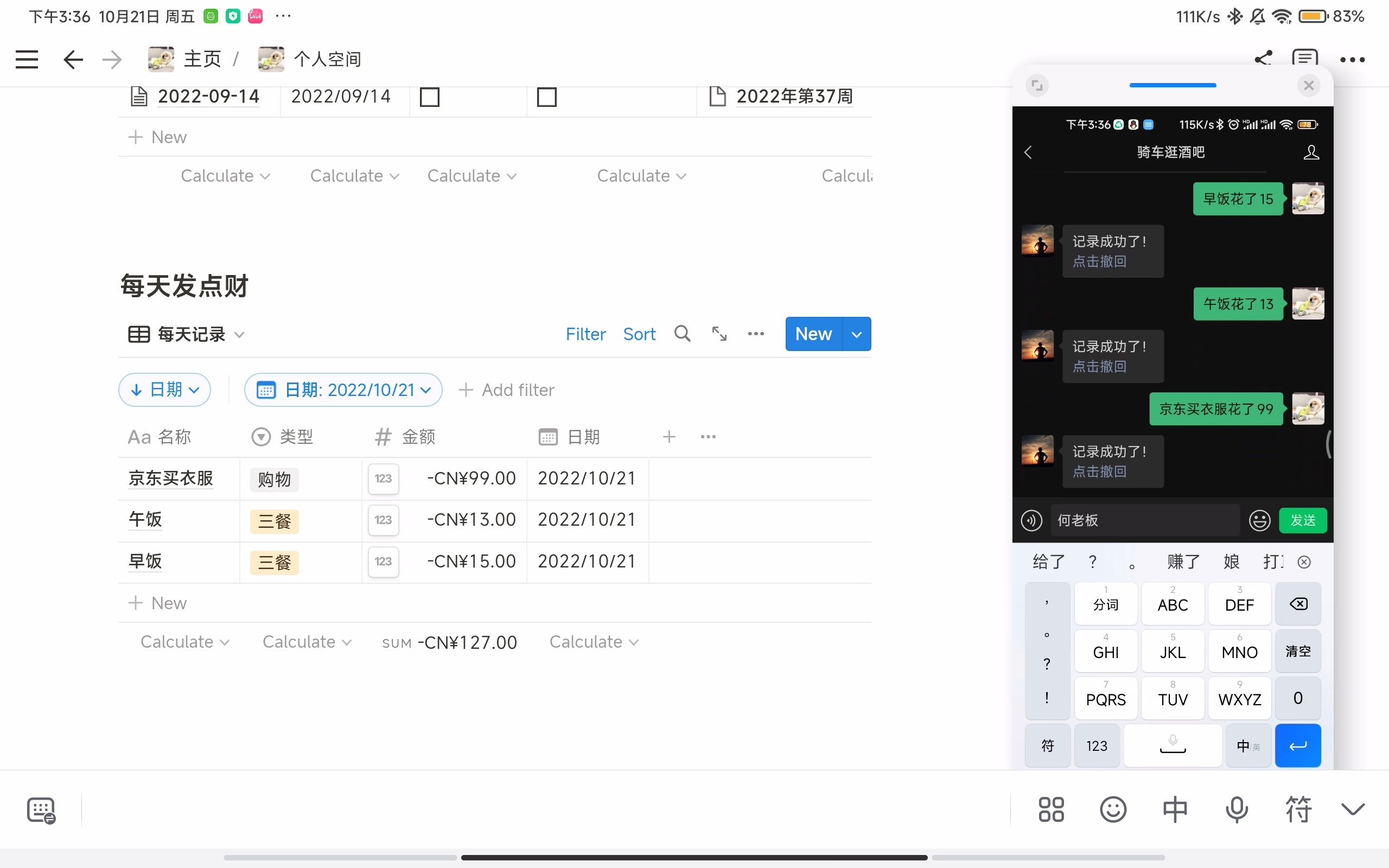 用Python 联动Notion和微信公众号实现记账
