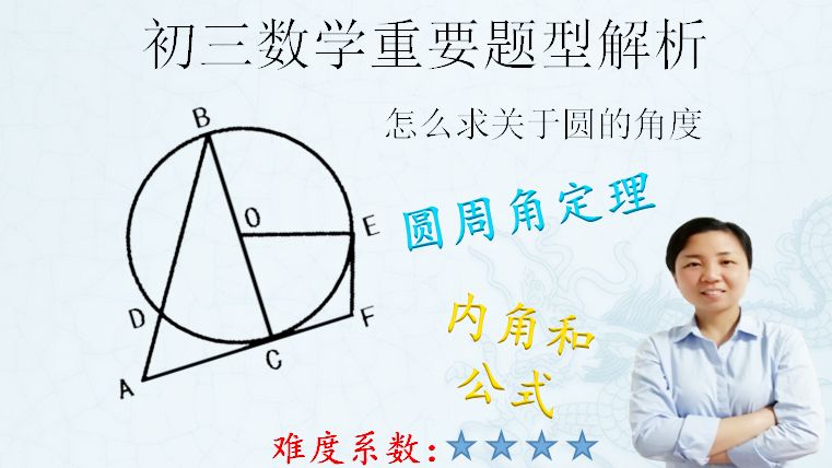 初三数学:关于圆的角度怎么求?掌握这条性质口算出结果