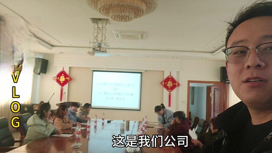 视频记录公司妇联第一次会议,大家觉得我们的会议室怎么样?