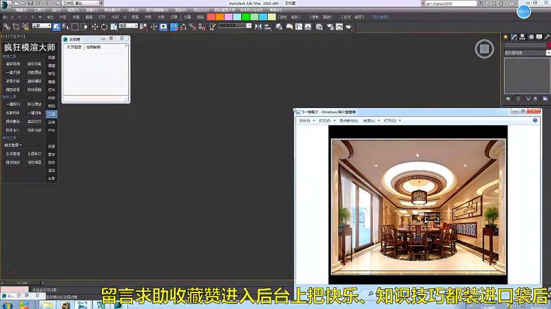 3dmax外挂教程之浏览神器的使用