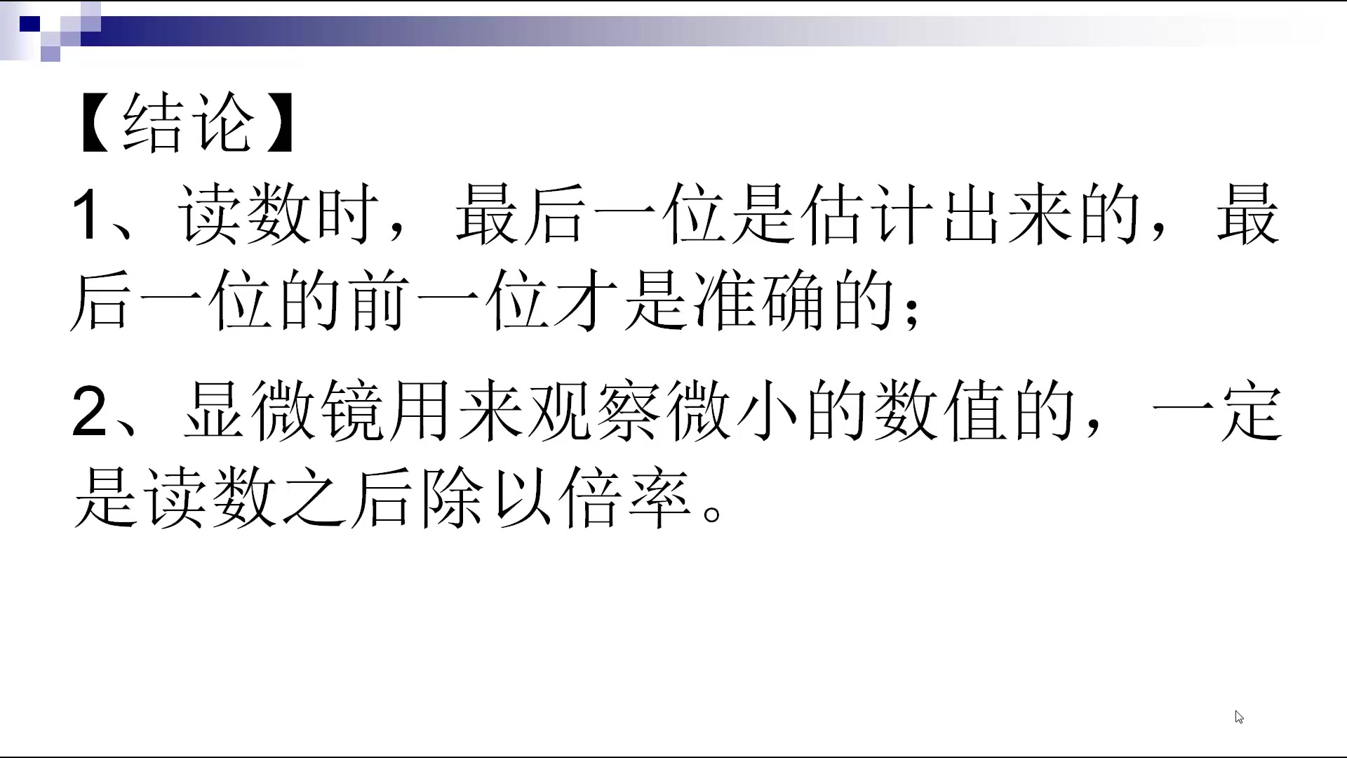 自主招生中的高中物理真题 千分尺与显微镜
