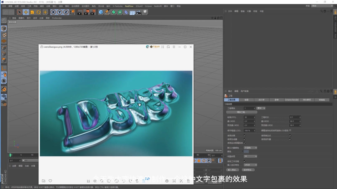 【一分钟快享版】文字包裹效果-c4d教程