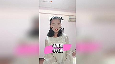 伞下铭手势舞 —— 不知道是哪个的原创 深交 意面 师傅 同门