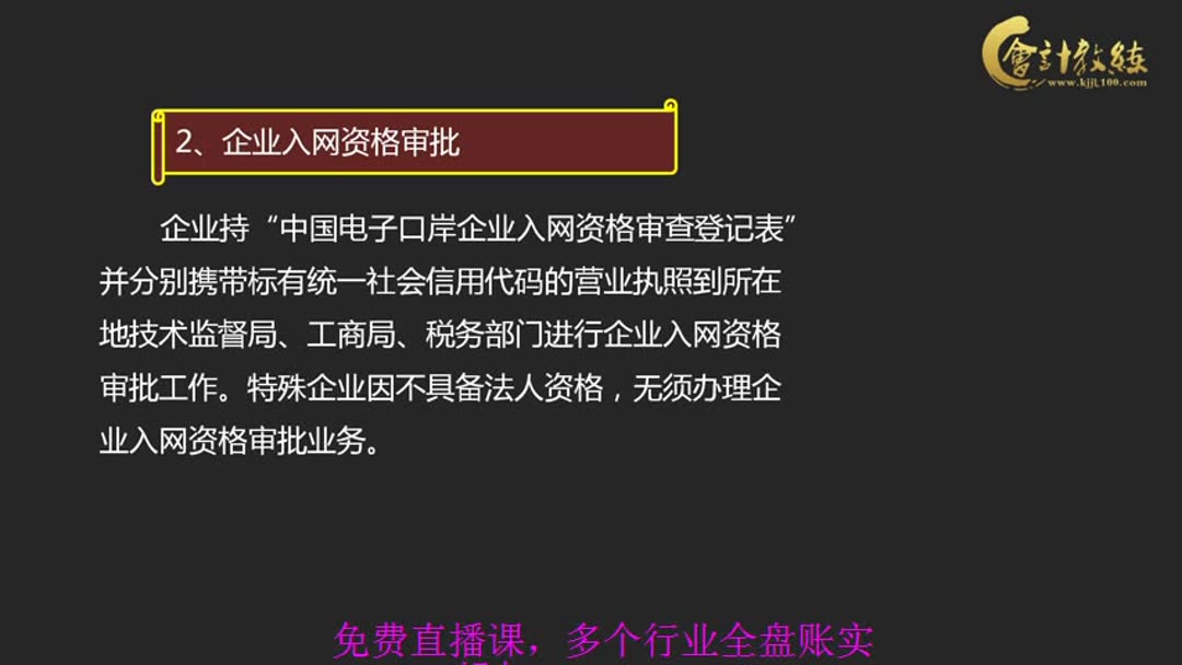 出口企业海关的入网登记流程是什么?
