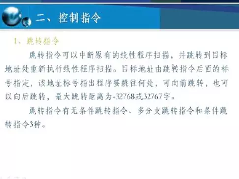 第15讲 算术运算指令与控制指令_超清