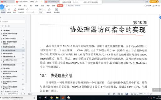 P7 协处理器访问指令(MIPS架构五级流水线CPU)