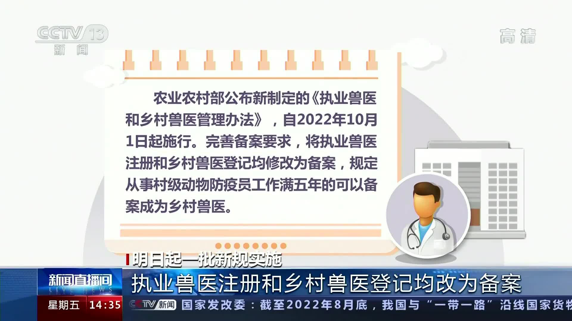 明日起一批新规实施 执业兽医注册和乡村兽医登记均改为备案