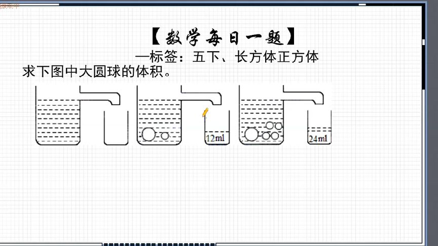 经典题目--排水法求不规则图形的体积