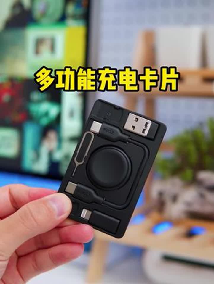 一个小卡片,不仅能变换出多种数据线组合,还收纳了数据线