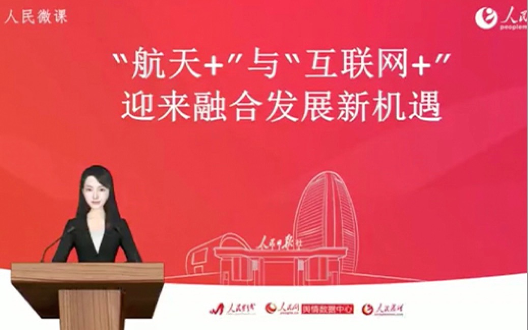 “航天+”与“互联网+”迎来融合发展新机遇