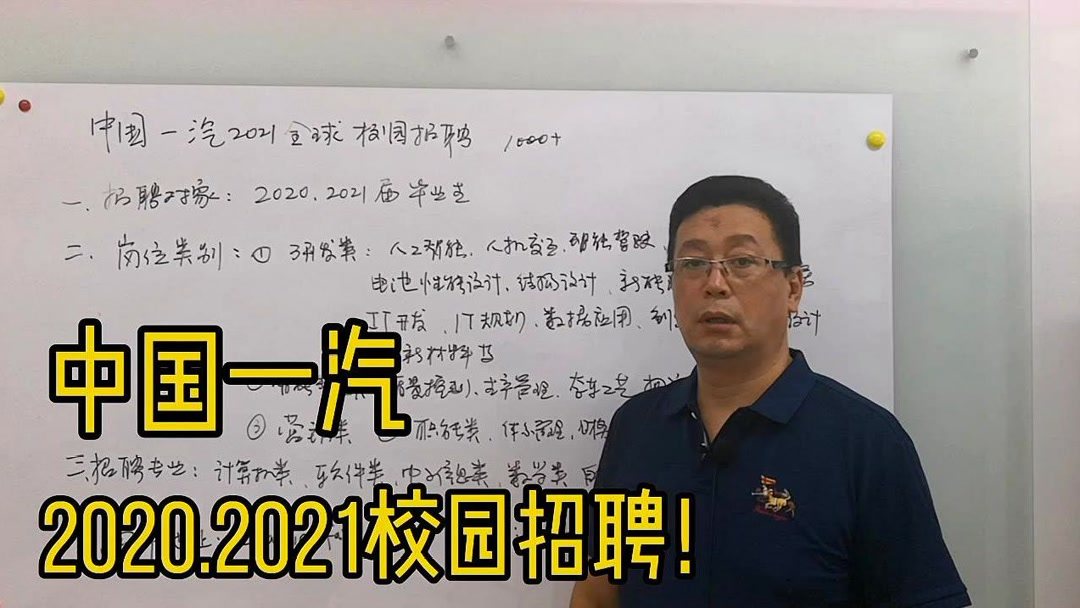 中国一汽,2020-2021校园招聘1000人,人工智能和计算机热门!