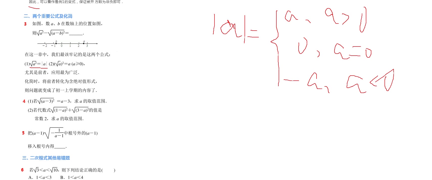 初中数学-二次根式易错题
