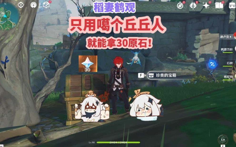原神 稻妻鹤观 隐藏任务!只用噶个丘丘人就能拿到30原石!快来看看你...