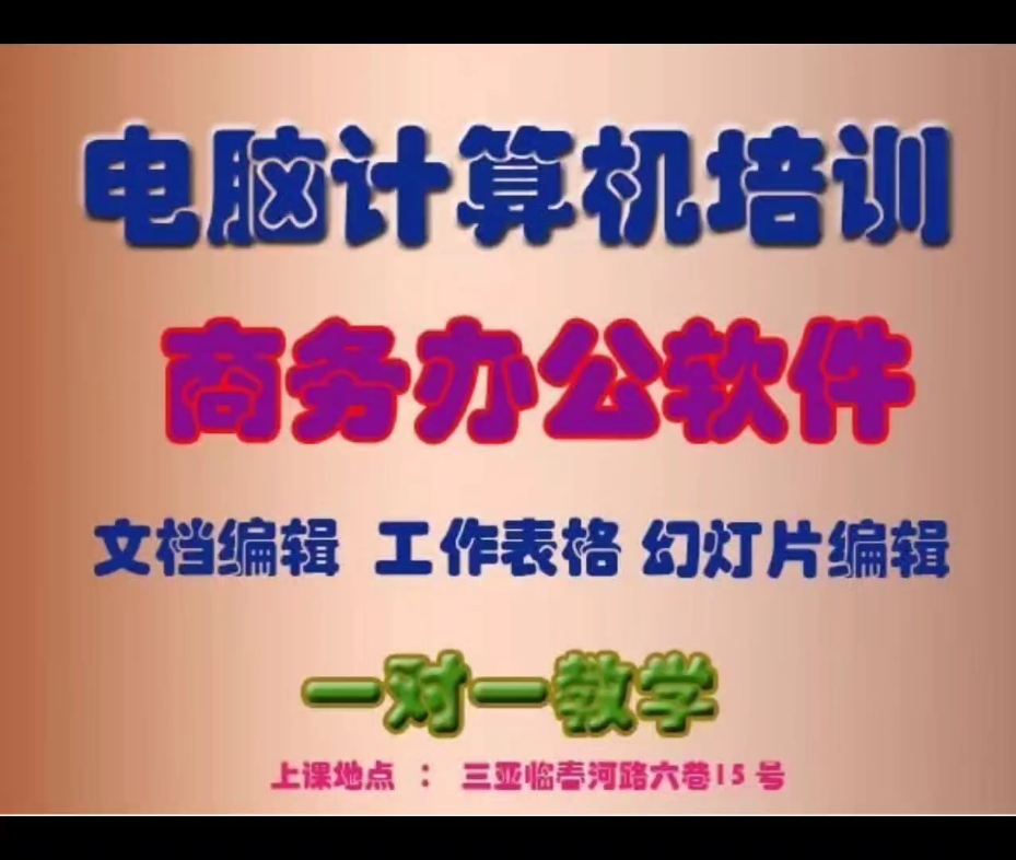 电脑培训办公软件你学会了吗