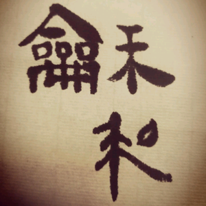 山金2L0Z 