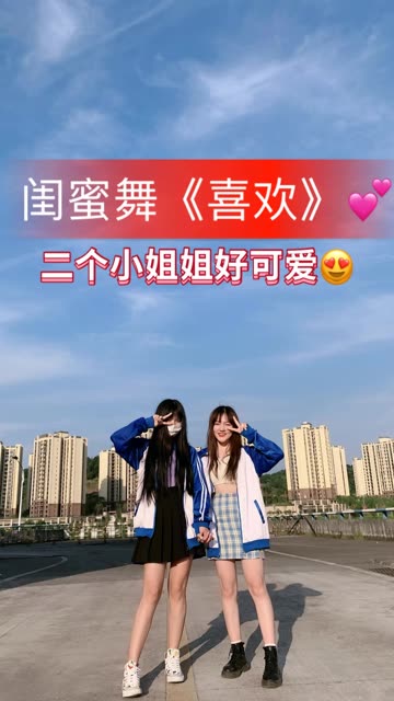 快艾特你闺蜜一起和你一起学这个舞蹈吧 超级简单噢小学生都能学会