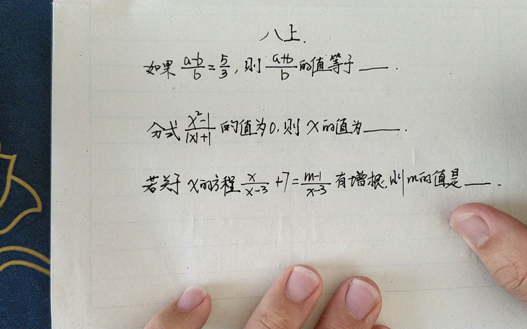 八年级上册数学期末测试题