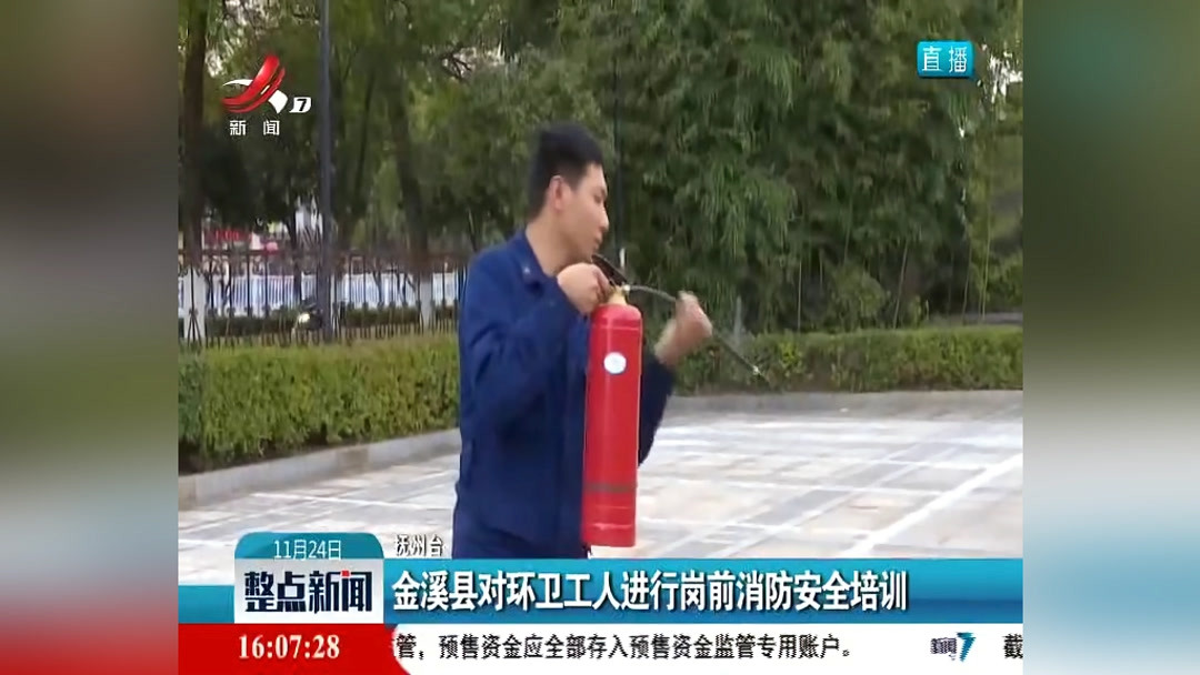 金溪县对环卫工人进行岗前消防安全培训