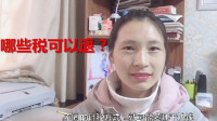 个人所得税怎么申请退税?没工作也能领取一笔钱,每人一份快来领