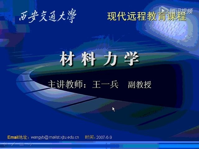 40-虚功原理与单位载荷法