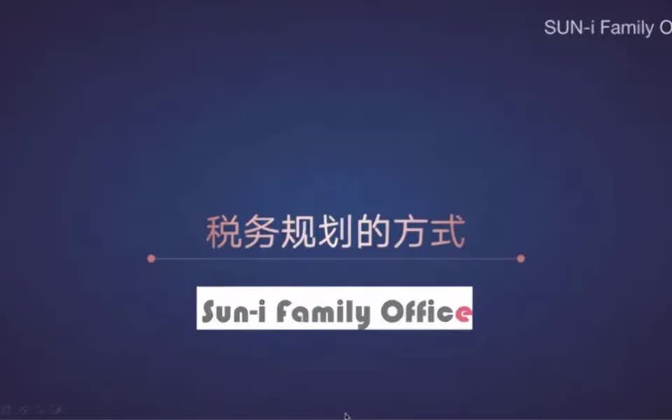 【税务攻略】税务规划的方式