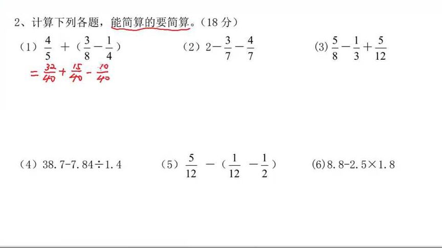 五下数学期末卷讲解5-计算及简便计算
