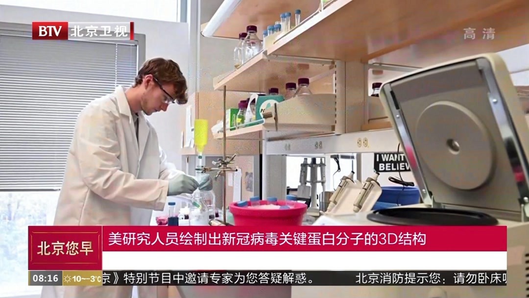   美研究人员绘制出新冠病毒关键蛋白分子的3D结构