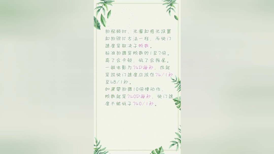 拍视频快门速度设置多少?#摄影 #每天学点摄影技巧 #单反发烧友 #...