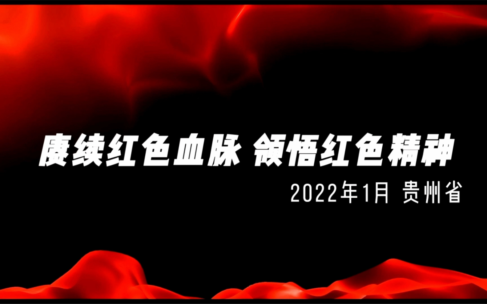 数科传承“红色根脉”实践活动(大学生暑期实践作业进来看看吧各位...