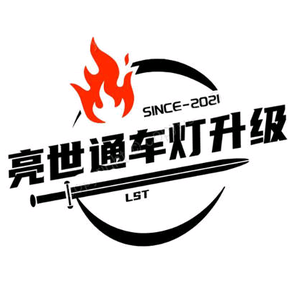 亮世通车灯旗舰店 