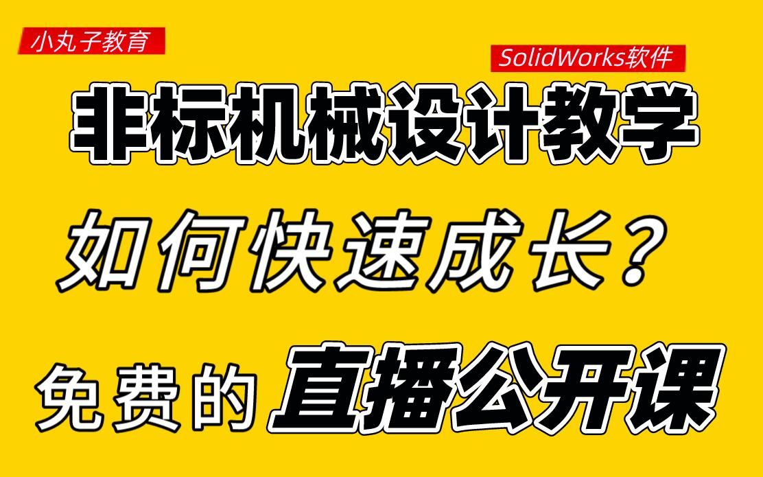 非标行业有哪些需求?机械工程师怎么快速成长?