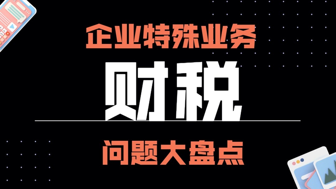 差额征税项目盘点(2)