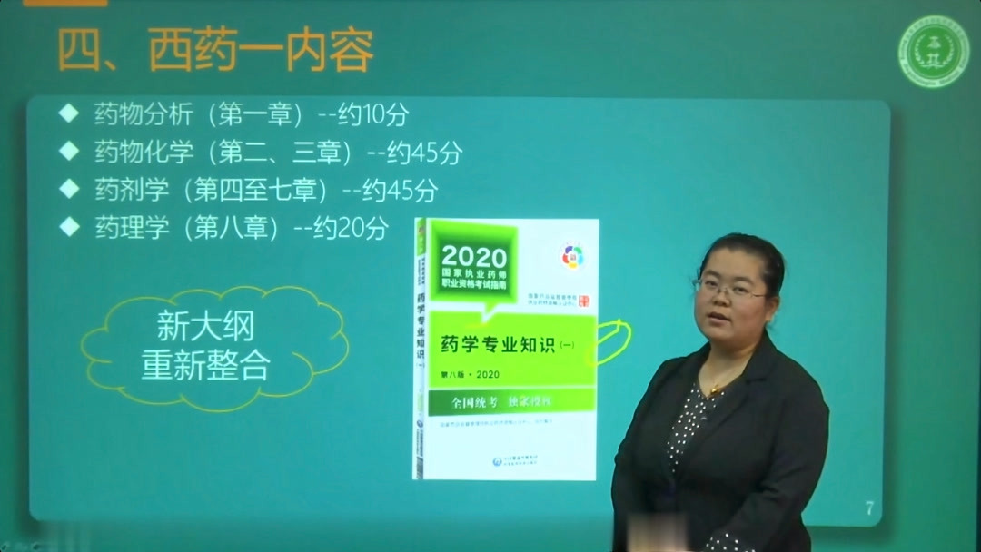 京师杏林2020年全国执业药师考试分值分布及考试复习技巧